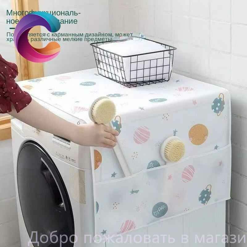 60x180cm Чехол накидка для стиральной машинки