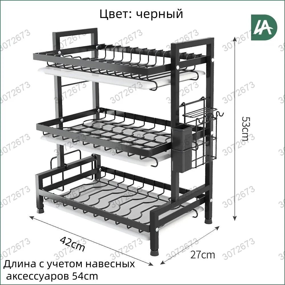 Сушилка для посуды , 42 см х 26 см х 53 см