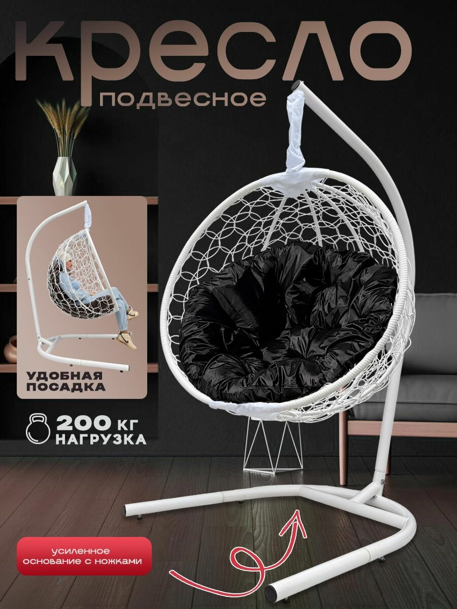 Кресло подвесное усиленное на стойке до 200 кг