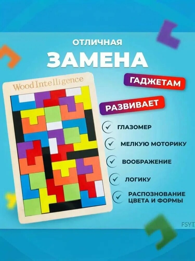 Игрушка антистресс Тетрис деревянный для детей развивающий/ Головоломка Логическая игра