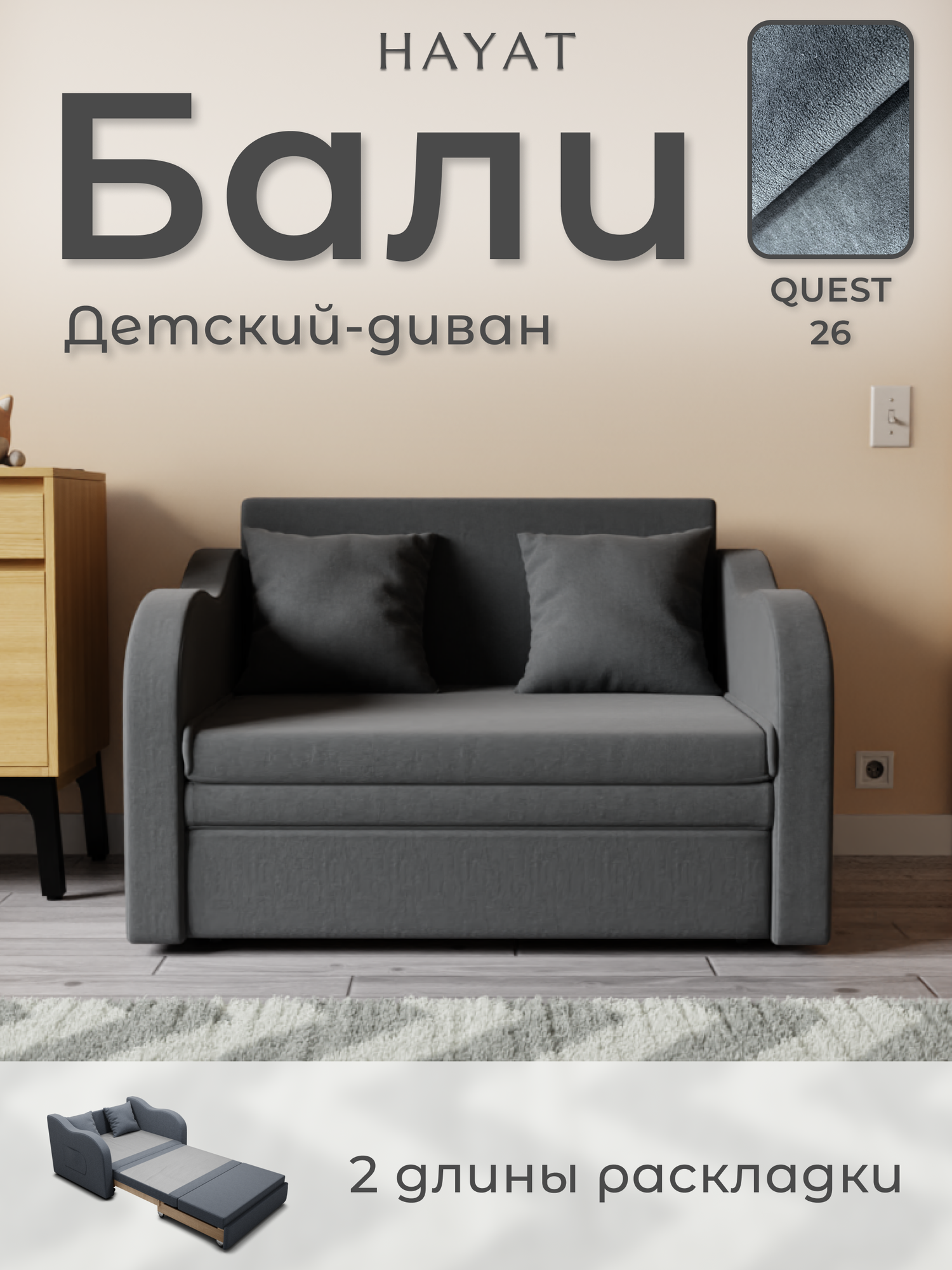 Детский диван-кровать Бали, механизм Выкатной. Квест-26