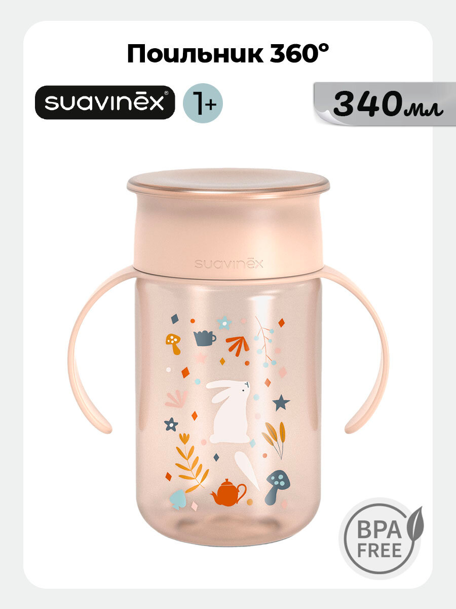 SUAVINEX поильник детский с технологией 360, поильник непроливайка, кружка детская 340 мл