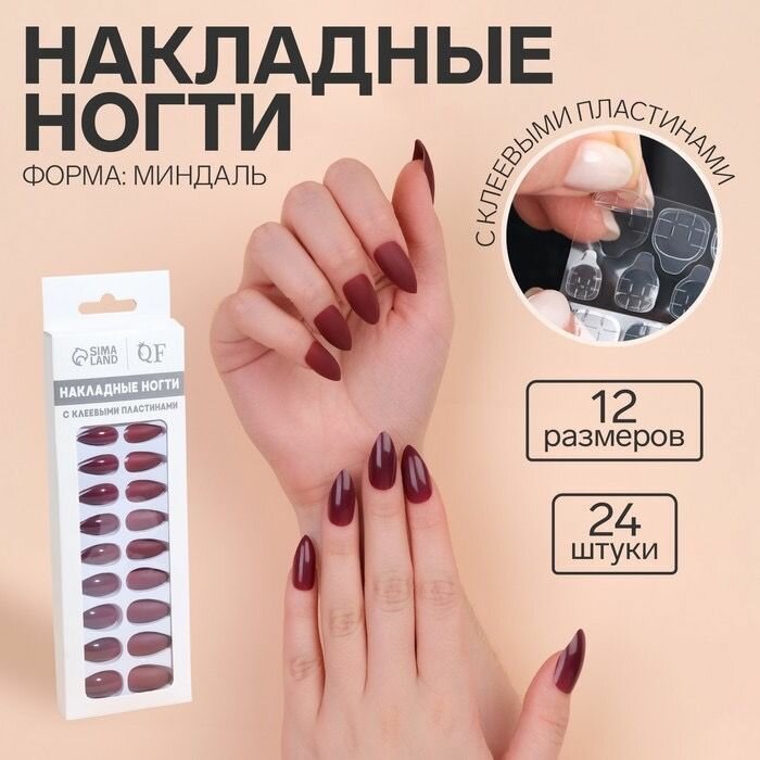 Накладные ногти, 24 штуки , с клеевыми пластинами, форма миндаль, блёстки/голография, цвет вишневый