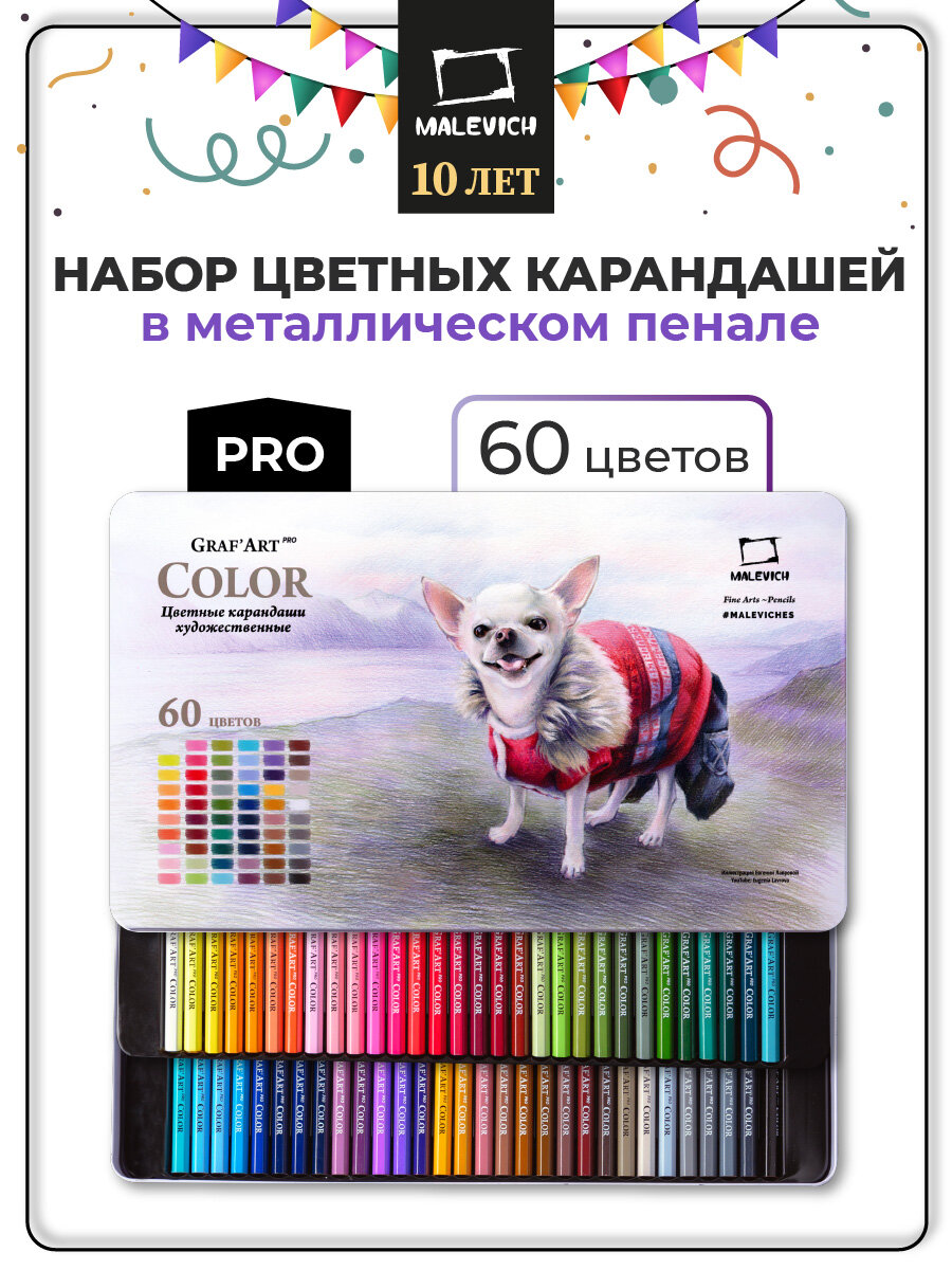 Набор профессиональных цветных карандашей Малевичъ GrafArt PRO, 60 цветов