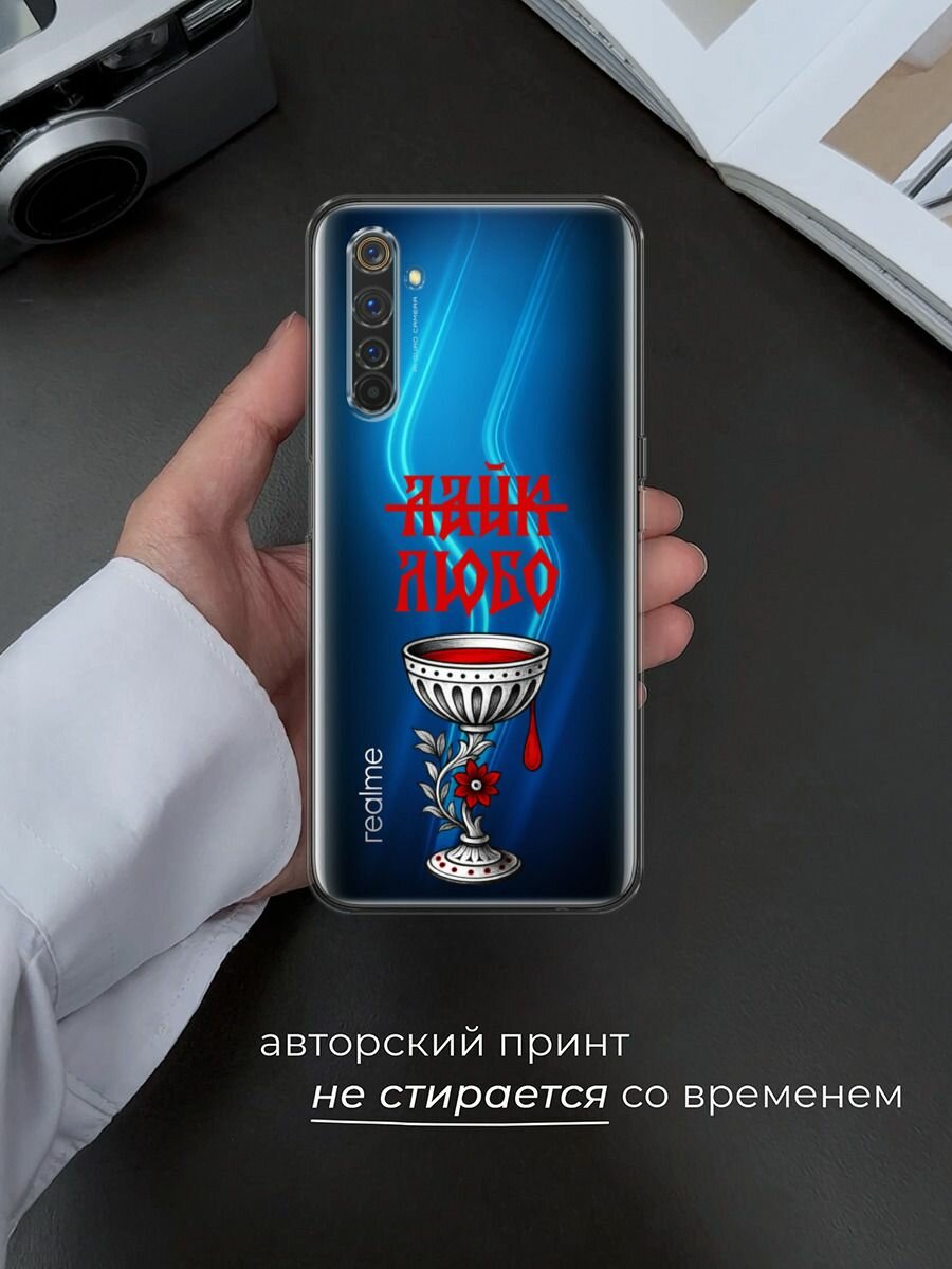 Чехол на Realme 6 Pro / Реалми 6 Про с принтом люби, прозрачный — фото 1