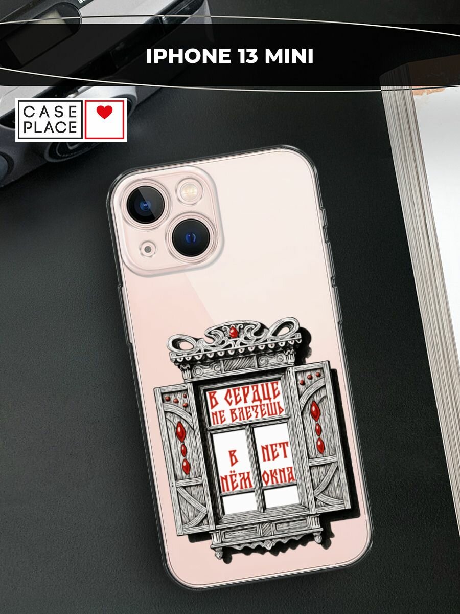 Чехол на Apple iPhone 13 mini / Айфон 13 мини с принтом Русское окно, прозрачный
