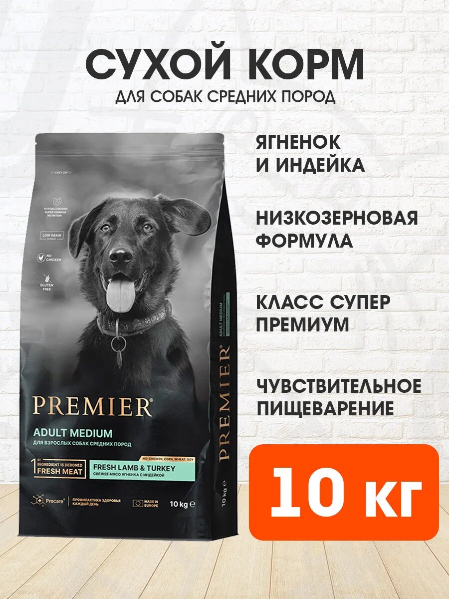 Корм сухой Premier Low Grain Dog Adult Medium Lamb & Turkey низкозерновой для взрослых собак средних пород, ягненок, индейка, 10 кг