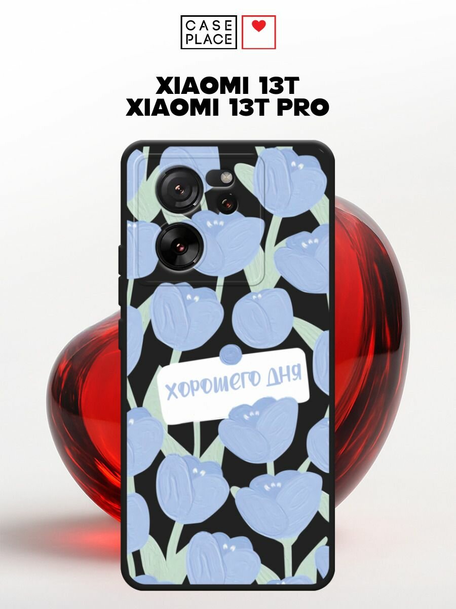 Черный матовый чехол на Xiaomi 13T/13T Pro / Сяоми 13T/Сяоми 13Т Про с принтом Хорошего дня