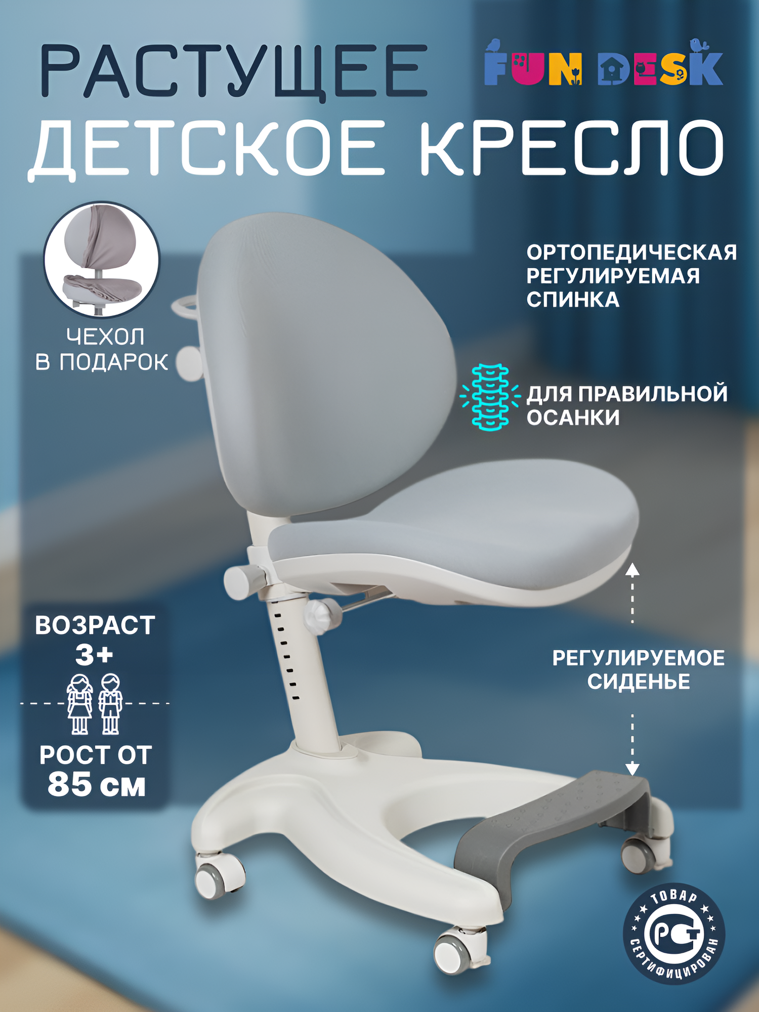 Детское кресло FunDesk Cielo, ортопедическое, с подставкой для ног, 80 кг