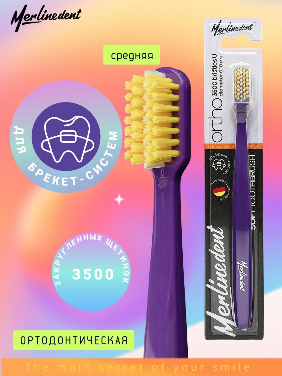 Зубная щетка средней жесткости для брекетов, ортодонтическая Merlinedent 3500 Ortho цвет: Фиолетовый