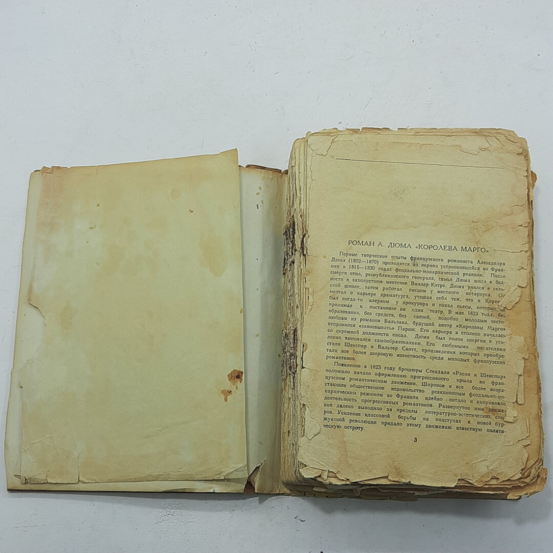 "Королева марго" А. Дюма