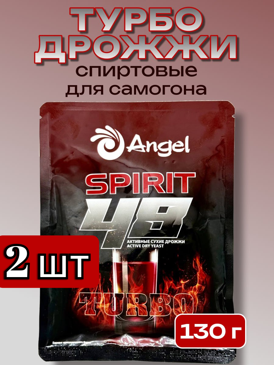 Турбо дрожжи для самогона Turbo Spirit Ангел 2 пачки по 130г