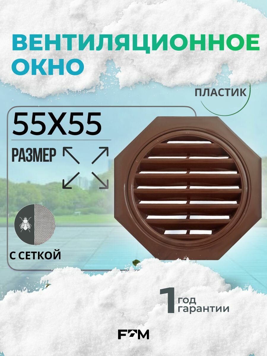 Вентиляционное окно для чердака STOPrain 55*55 см, коричневое RAL 8017, решетка для вентиляции пластиковая