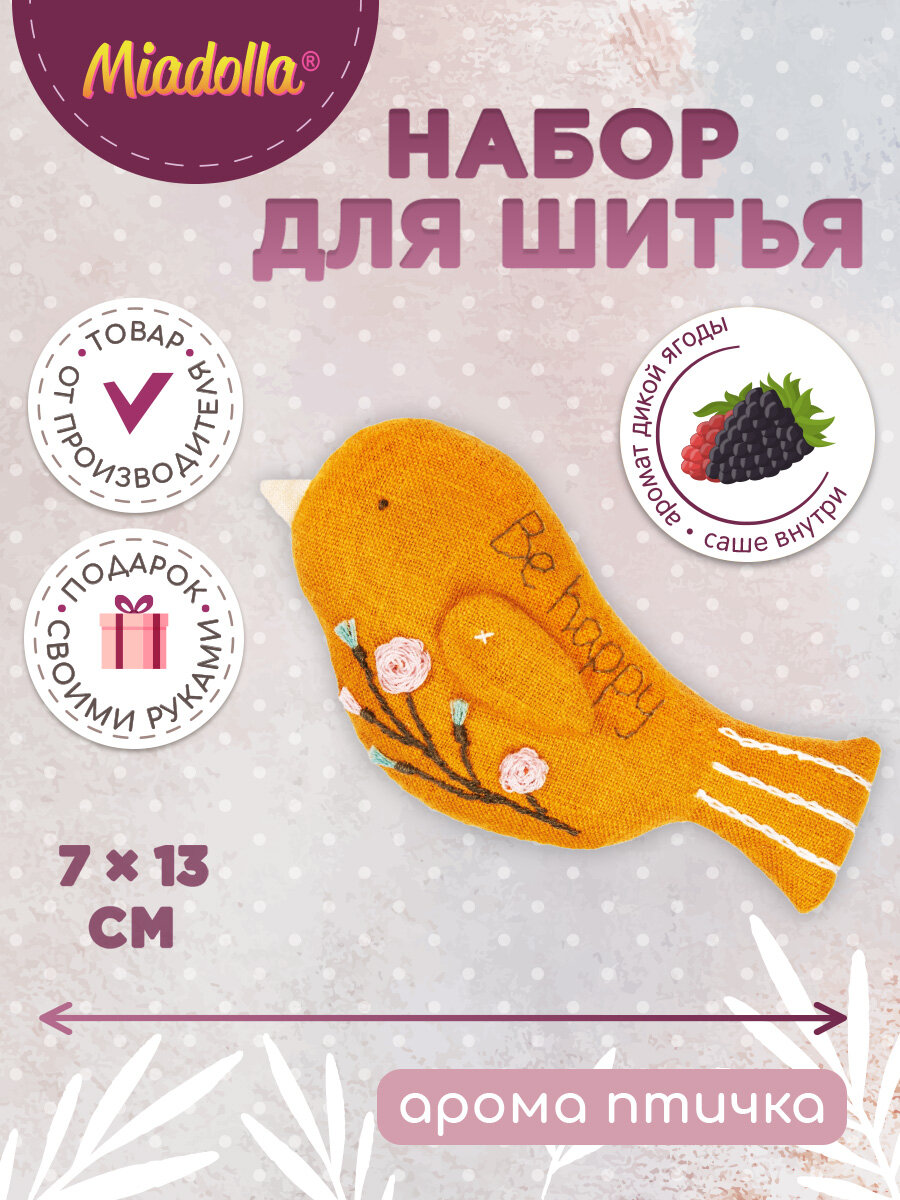 Набор для шитья мягкой игрушки "Miadolla" AT-0292 Арома Птичка