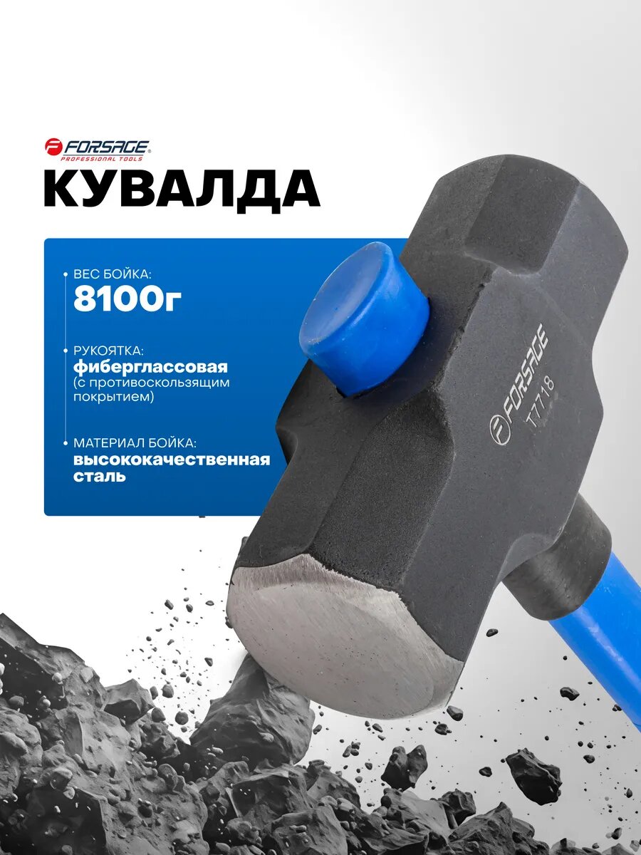 Кувалда с фиберглассовой ручкой 8.1кг