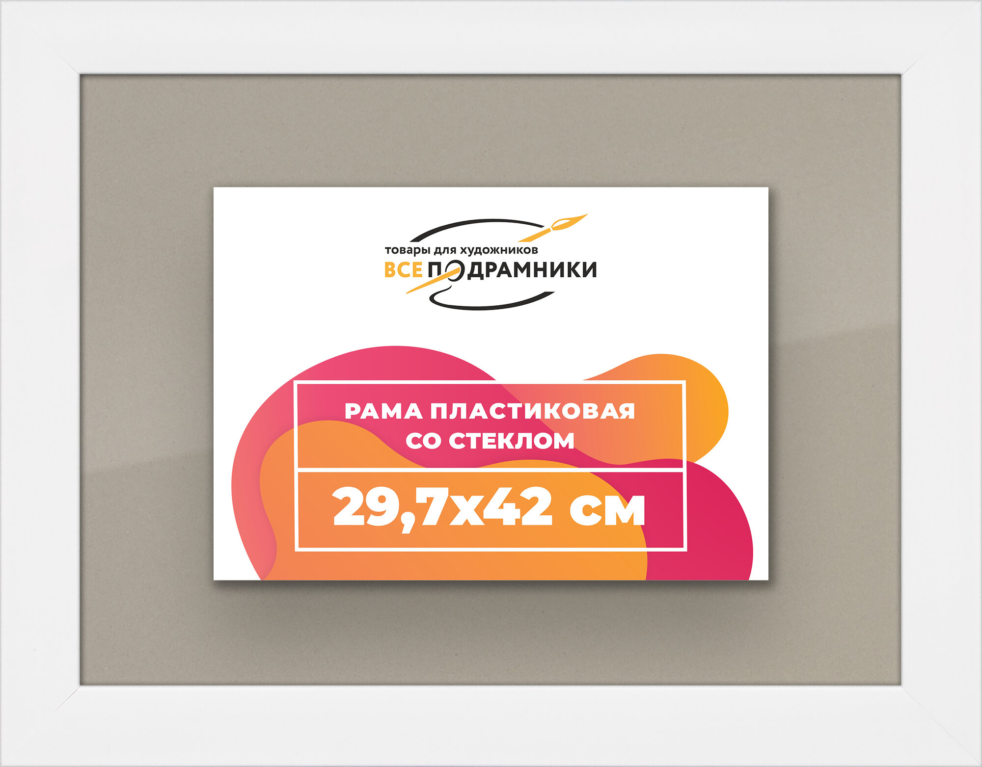 Рамка 29,7x42 фоторамка, для постера и фото, со стеклом и задником