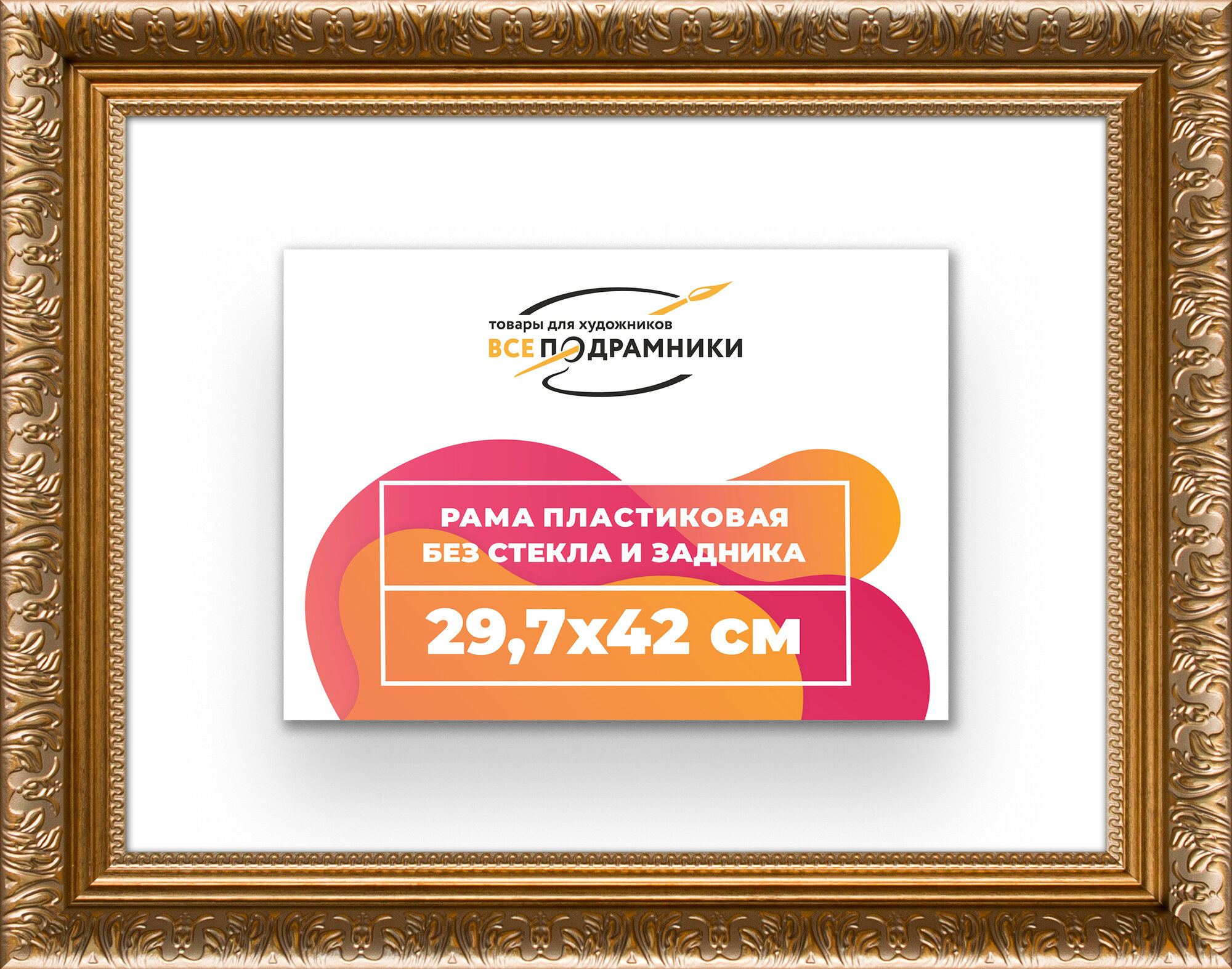 Багетная рама 29,7x42 для картин и фотографий, вышивки, алмазной мозаики