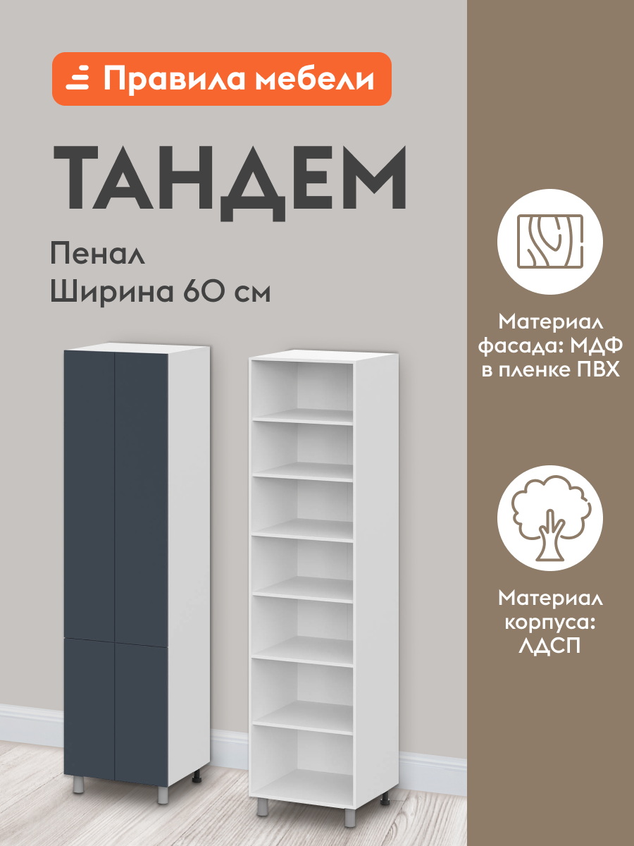 Кухонный модуль напольный, шкаф-пенал Тандем с полками, с доводчиками, 60х56.2х233.2 см, Белый / Океания