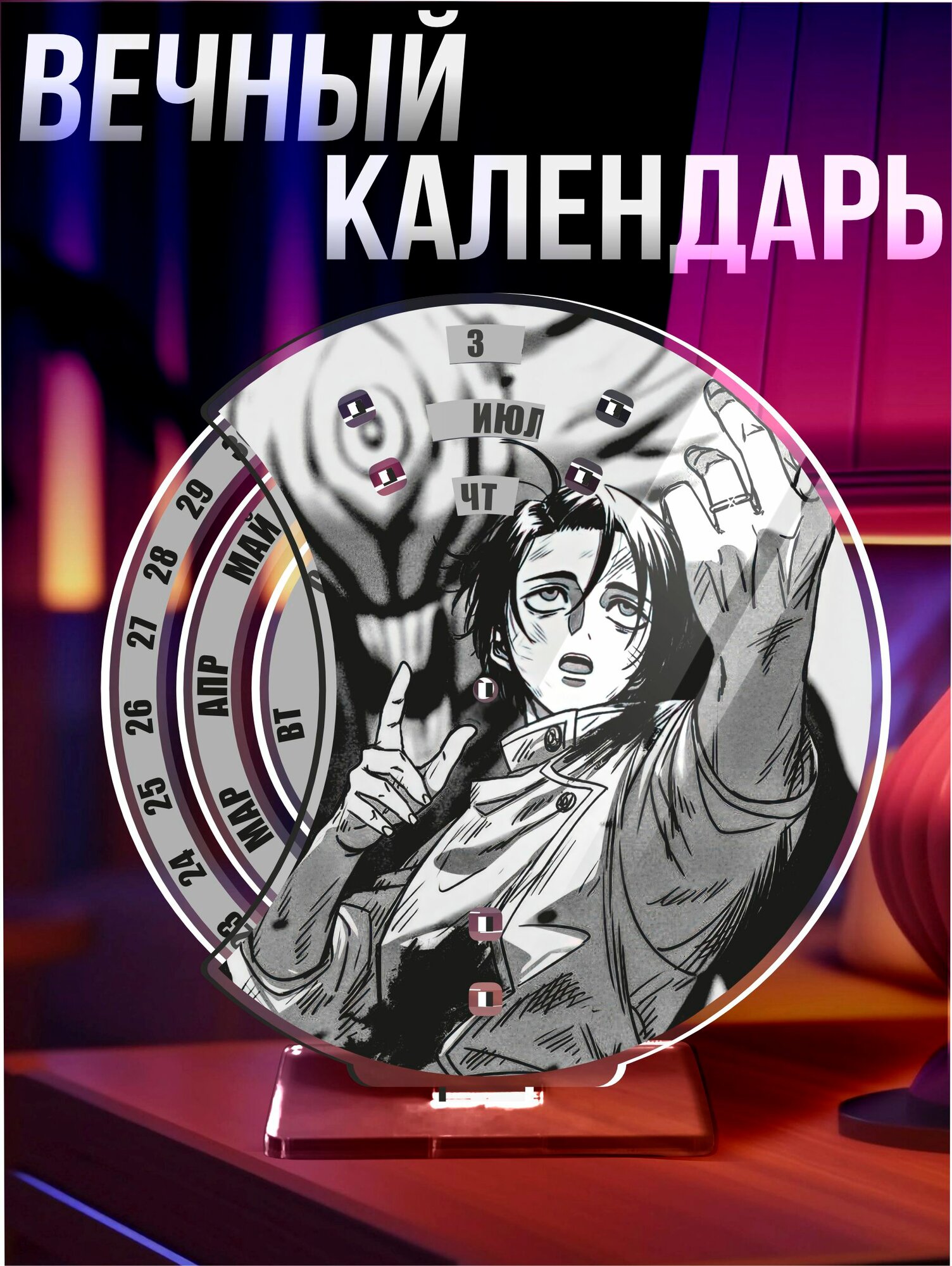 Вечный календарь настольный Магическая Битва Юта