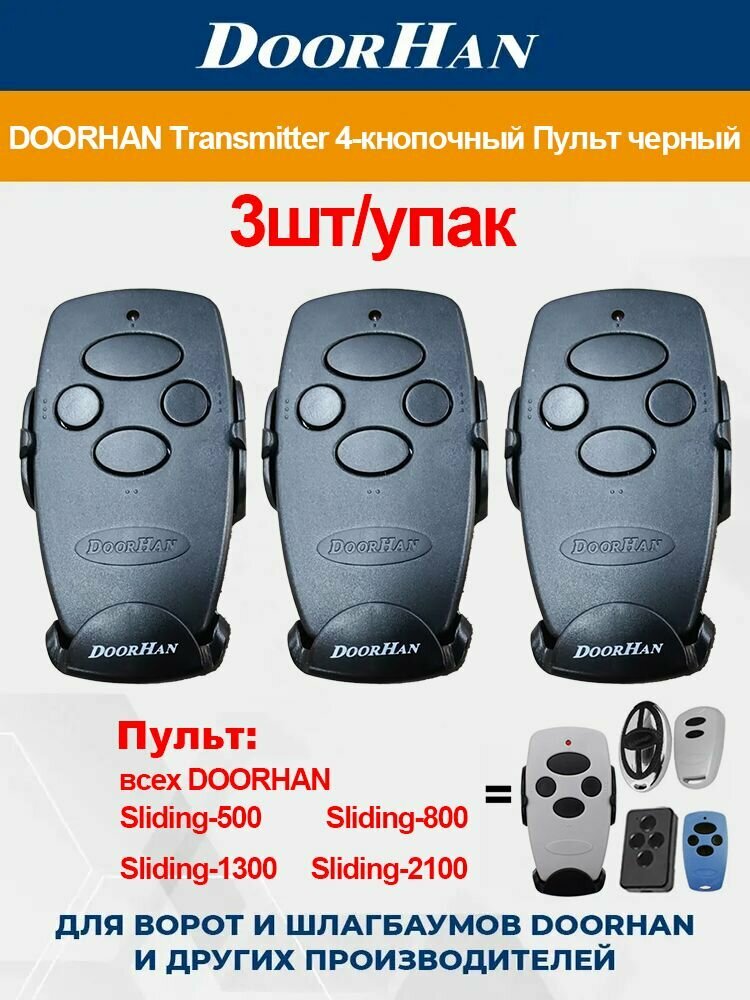 Аксессуар для автоматических ворот