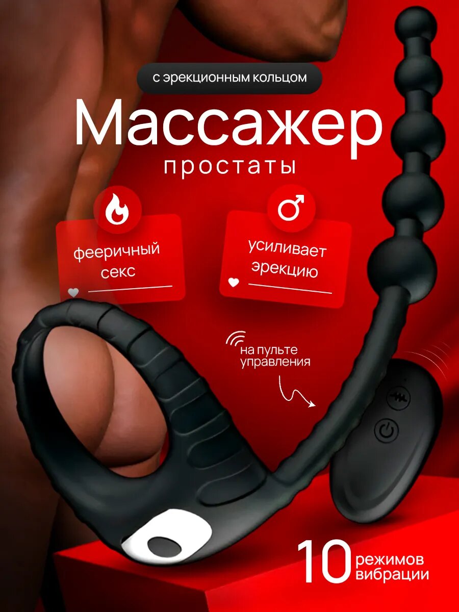 Массажер простаты с пультом, анальный вибратор мужской