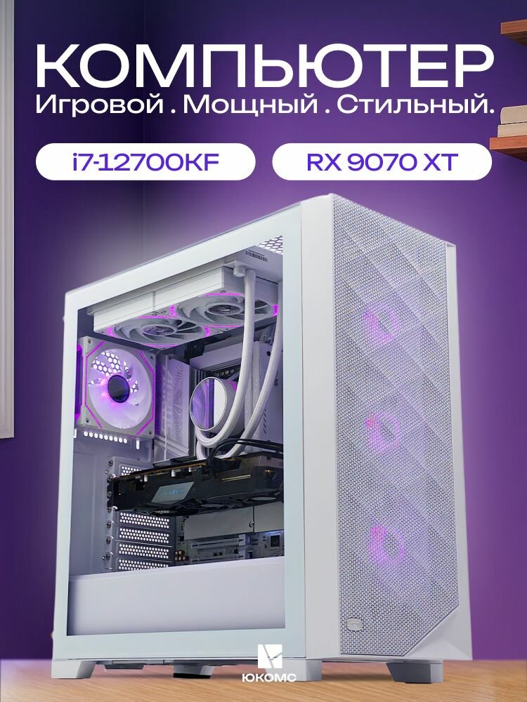 Big Pro ATX AIO 240 белый, B760M, i7-12700KF AIO2, 1000 NVME, 64 ГБ DDR4, RX 9070 XT (16 Гб), 700W