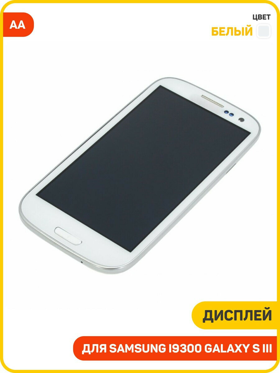 Дисплей для Samsung i9300 Galaxy S III (в сборе с тачскрином / AA, белый