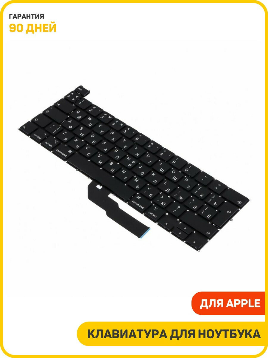 Клавиатура для ноутбука Apple MacBook Pro 13 Retina (A2251) (2020) (вертикальный Enter)