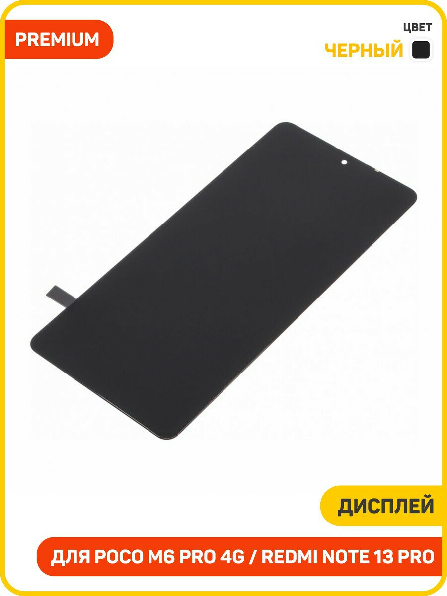Дисплей для Xiaomi Redmi Note 13 Pro 4G / POCO M6 Pro 4G (в сборе с тачскрином) черный, AAA