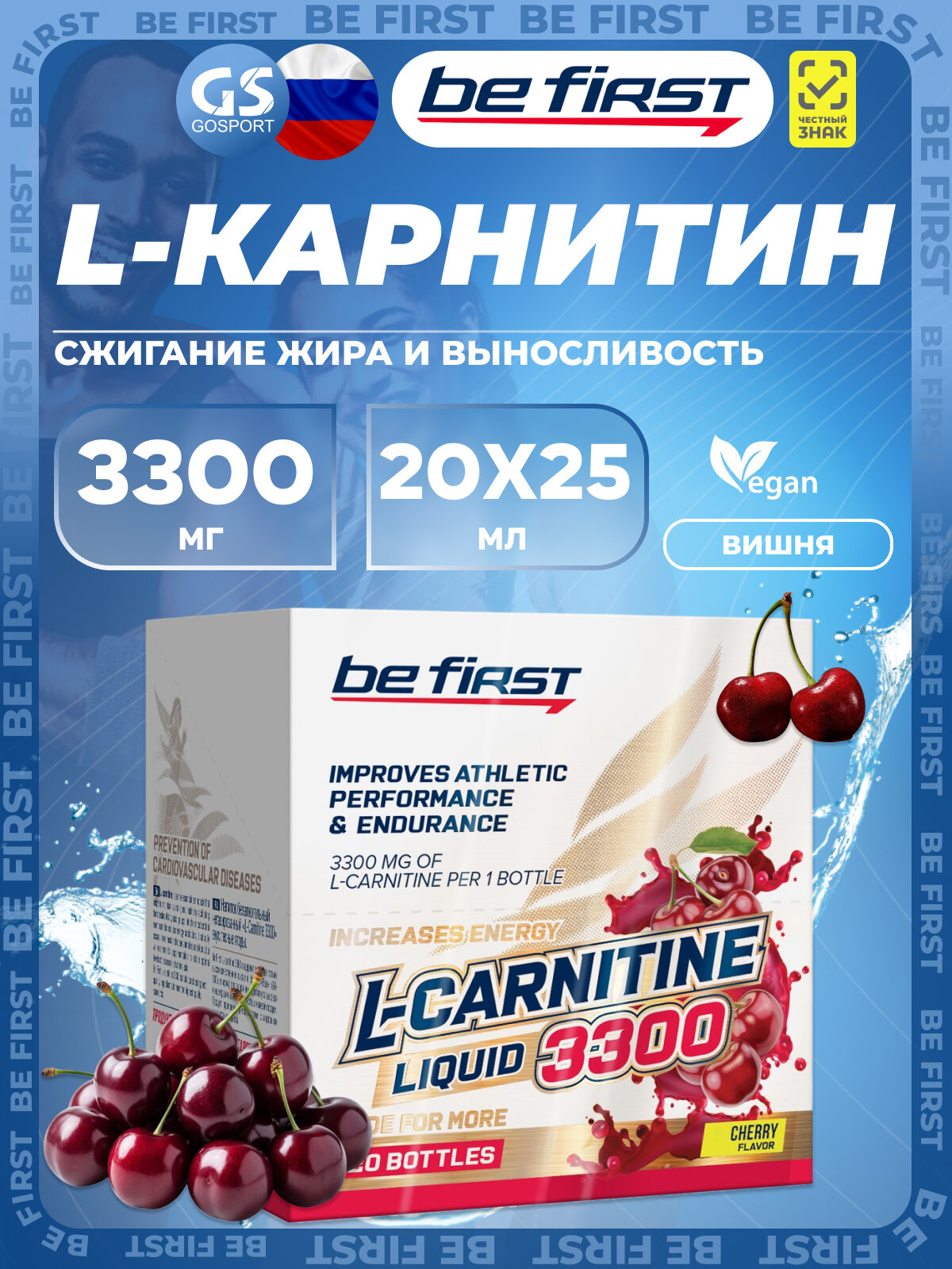 L-Карнитин жидкий Be First L-Carnitine Liquid 3300 mg 20 х 25 мл, Вишня
