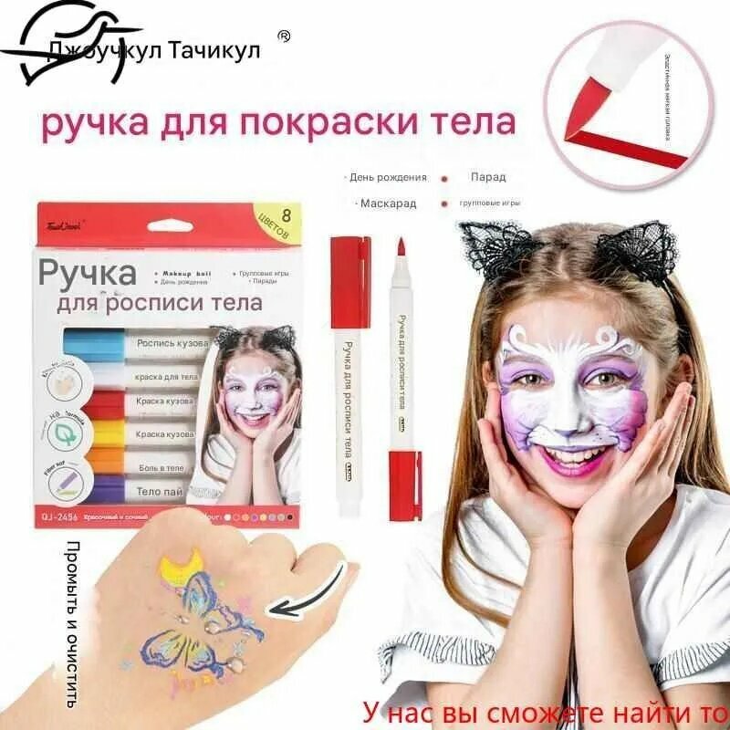 8-цветный набор, нетоксичный, моющийся, подходит для художественного рисования на теле, татуировок, сценических торжеств, росписи лиц, DIY маркеров для граффити и акриловой живописи