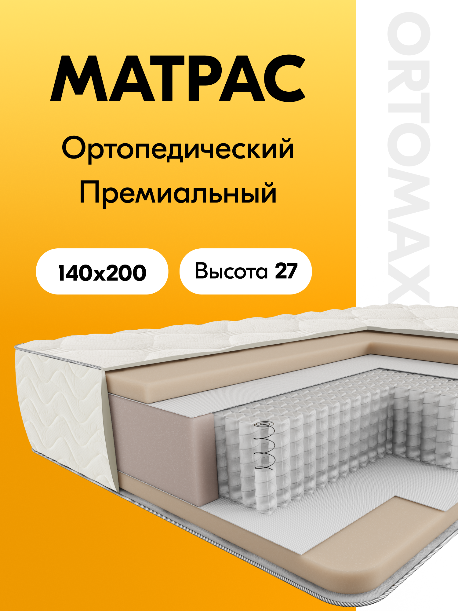 Матрас ортопедический 160х200 средней жесткости Ortomax Top Pro De Luxe Royal с независимыми пружинами, с койрой кокоса