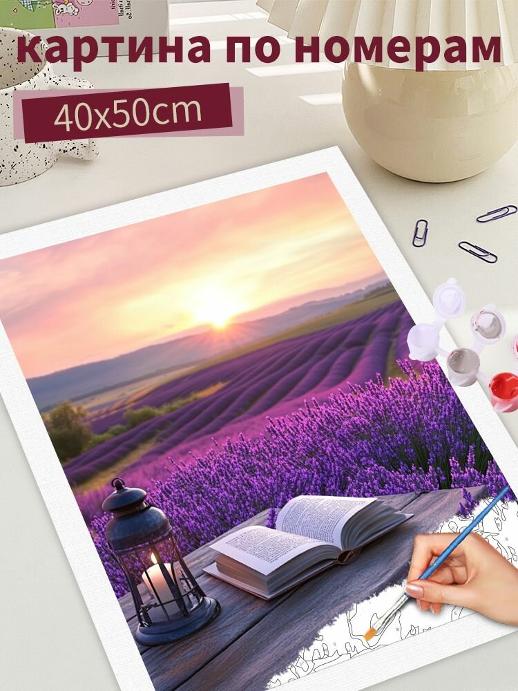 Картина по номерам "Море цветов лаванды", на холсте Без рамки 40х50, раскраска по номерам