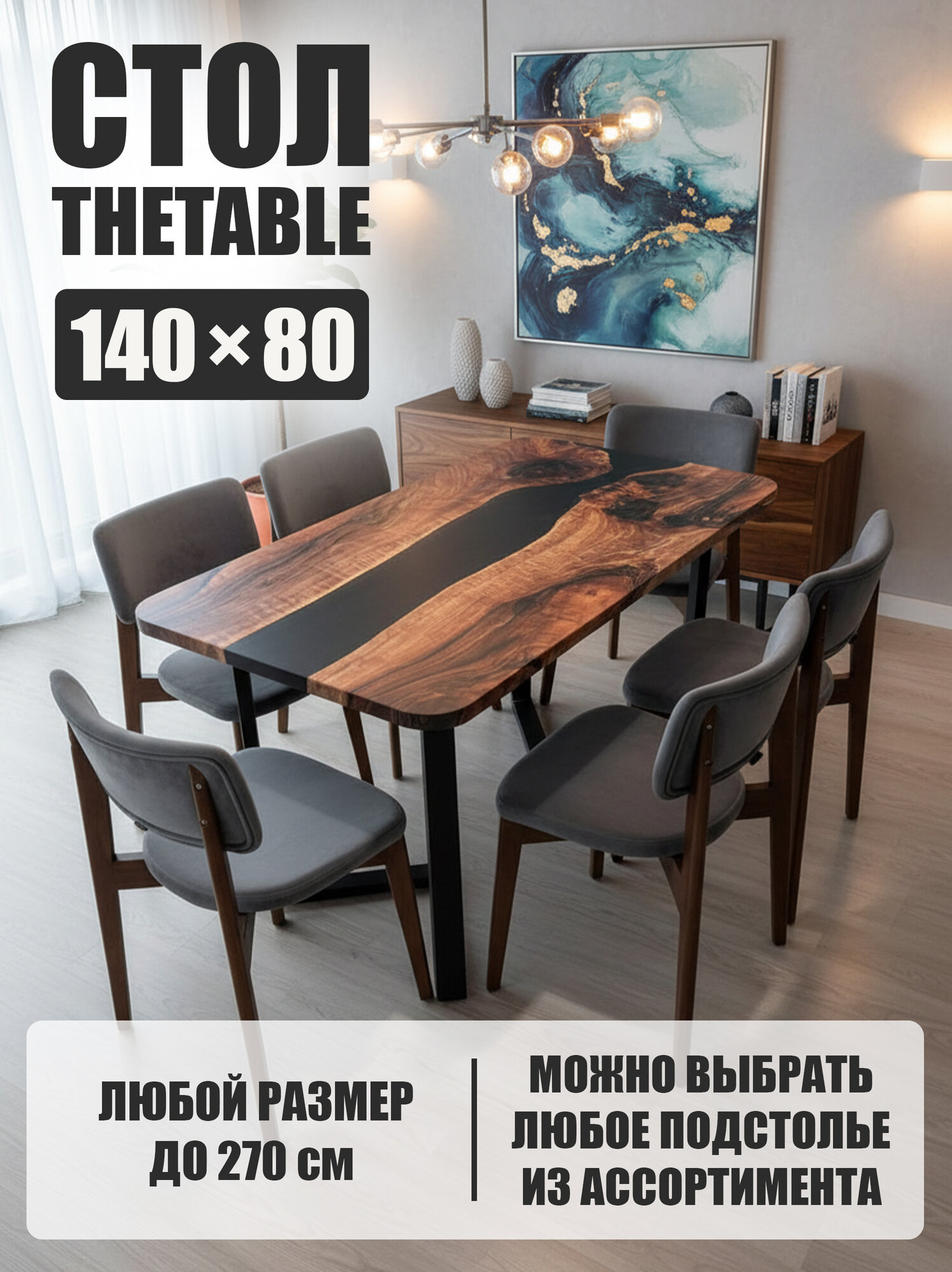 Стол кухонный обеденный THETABLE 140х80 см 3.8/3.1