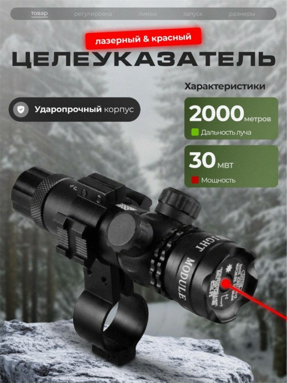 Лазерный целеуказатель Patriot YH-301-М (Выносная кнопка, красный, подствольный)