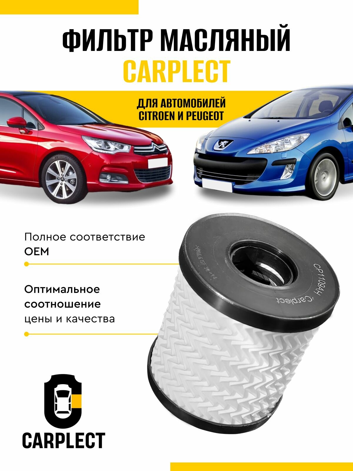 Фильтр масляный Citroen / Peugeot Ситроен / Пежо Carplect CP1109AH