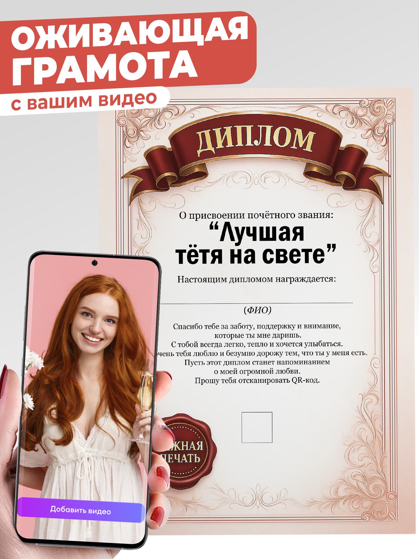Подарок грамота оживающая «Лучшая тётя на свете»