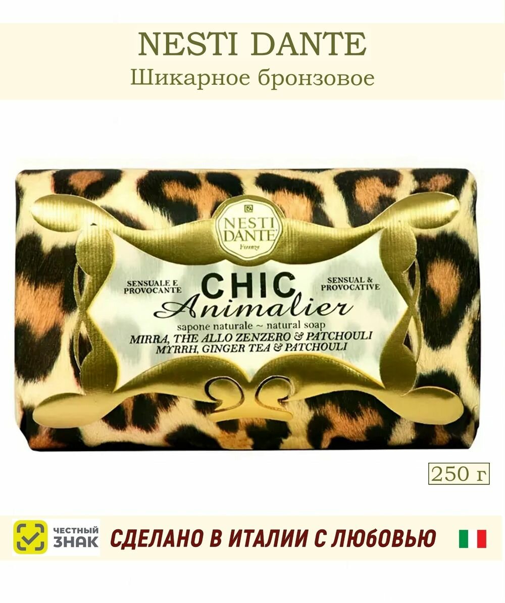 Nesti Dante Шикарное бронзовое / Bronze, 250 г