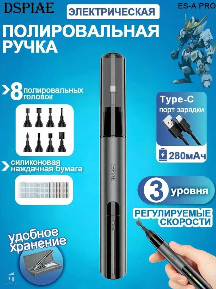 DSPIAE Злектрическая полировальная ручка ES-A PRO/Шлифовальная ручка для моделизма