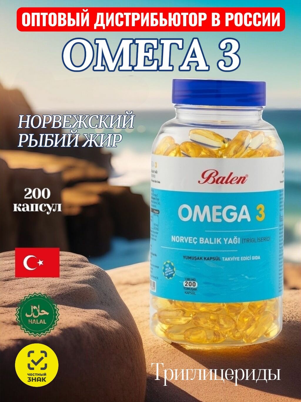 Омега-3 рыбий жир 200 капсул