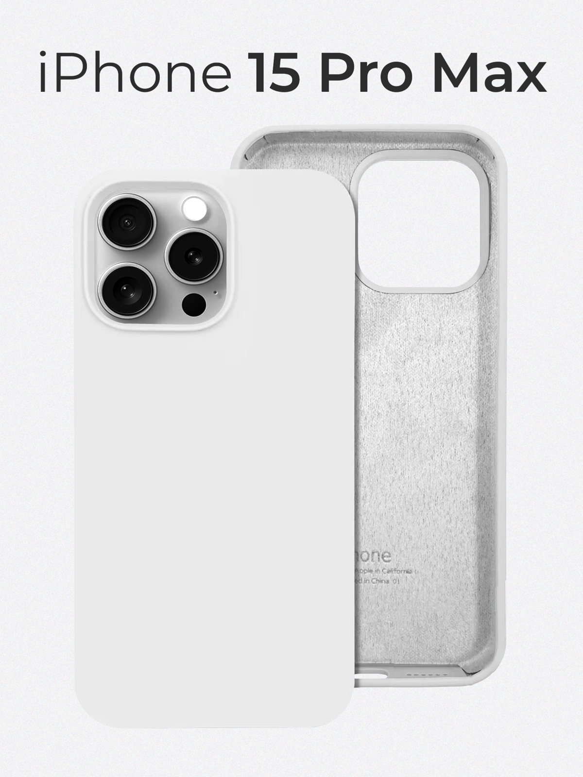 Чехол на Айфон 15 Про Макс / Противоударный чехол на iPhone 15 Pro Max, белый