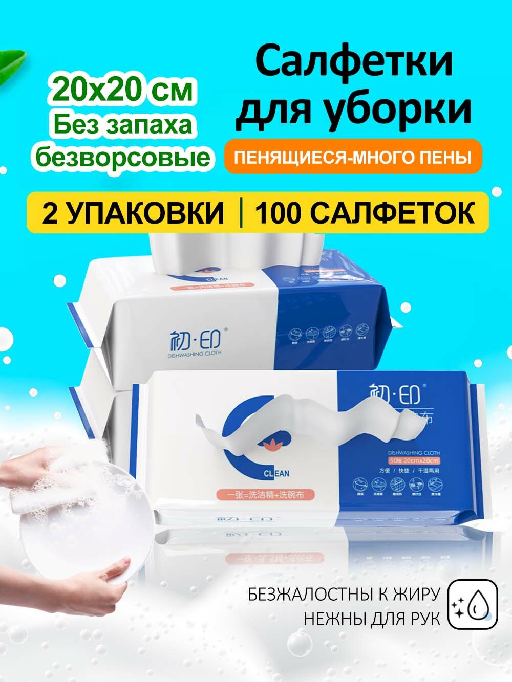 Салфетки для уборки пенящиеся многоразовые в рулоне, 100 шт. моющая салфетка с пеной