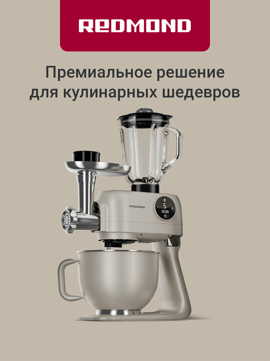 Кухонная машина редмонд FM615 мясорубка, блендер, миксер, овощерезка, сенсорный экран, 7 скоростей, 1800 Вт, бежевый