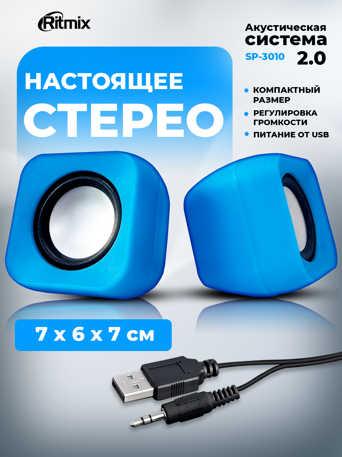 Компьютерные колонки 2.0 RITMIX SP-3010 blue, 5Вт, питание от USB