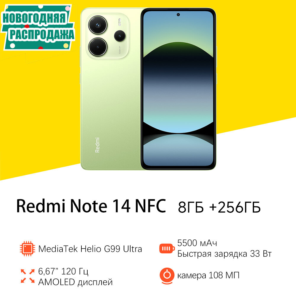 Смартфон Xiaomi Redmi Note 14 4G 8/256 ГБ NFC, Dual nano SIM, зеленый