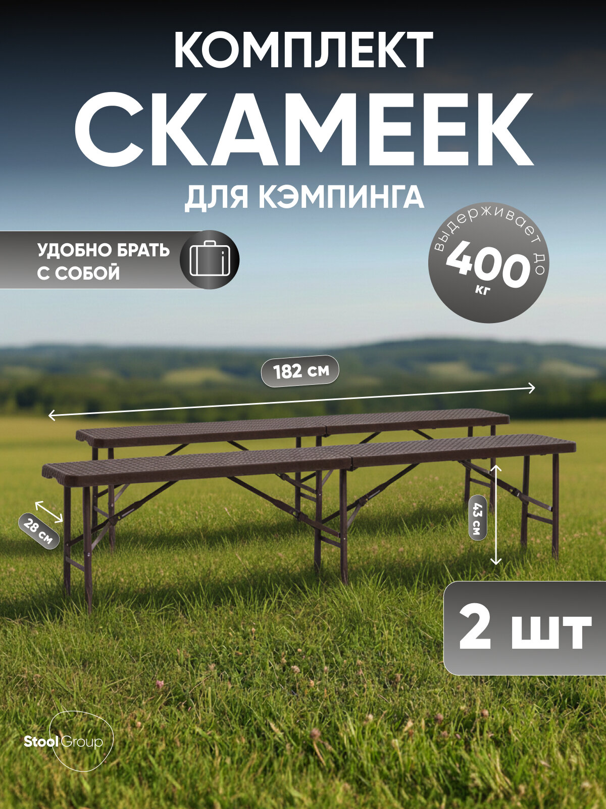 Скамейки складные пластиковые Кейт 182*28*43см NEW, коричневые (комплект 2 шт)