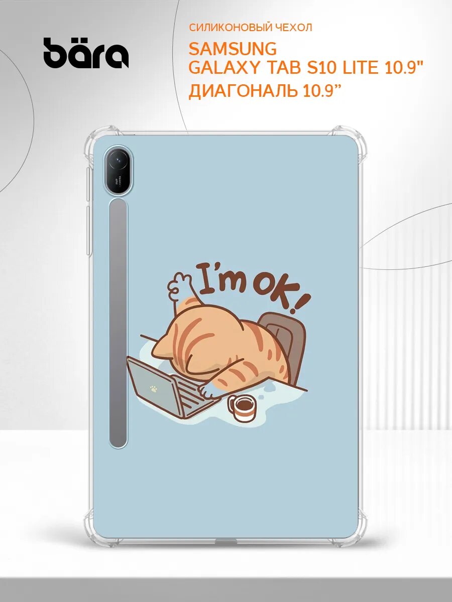 Чехол на Samsung Galaxy Tab S10 Lite 10.9" накладка, защита камеры и углов