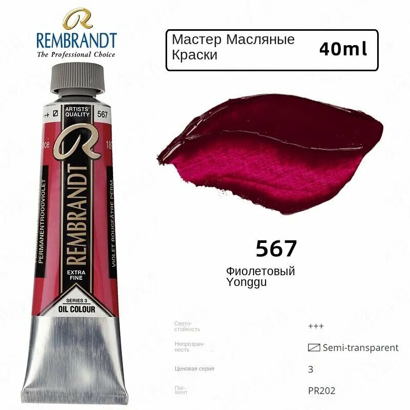 Rembrandt Краска масляная 1 шт, 40 мл./ 40 г.