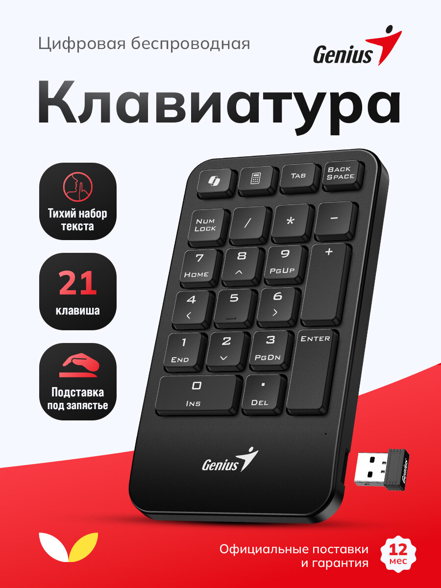 Компактная беспроводная цифровая клавиатура Genius NumPad 1000, черный