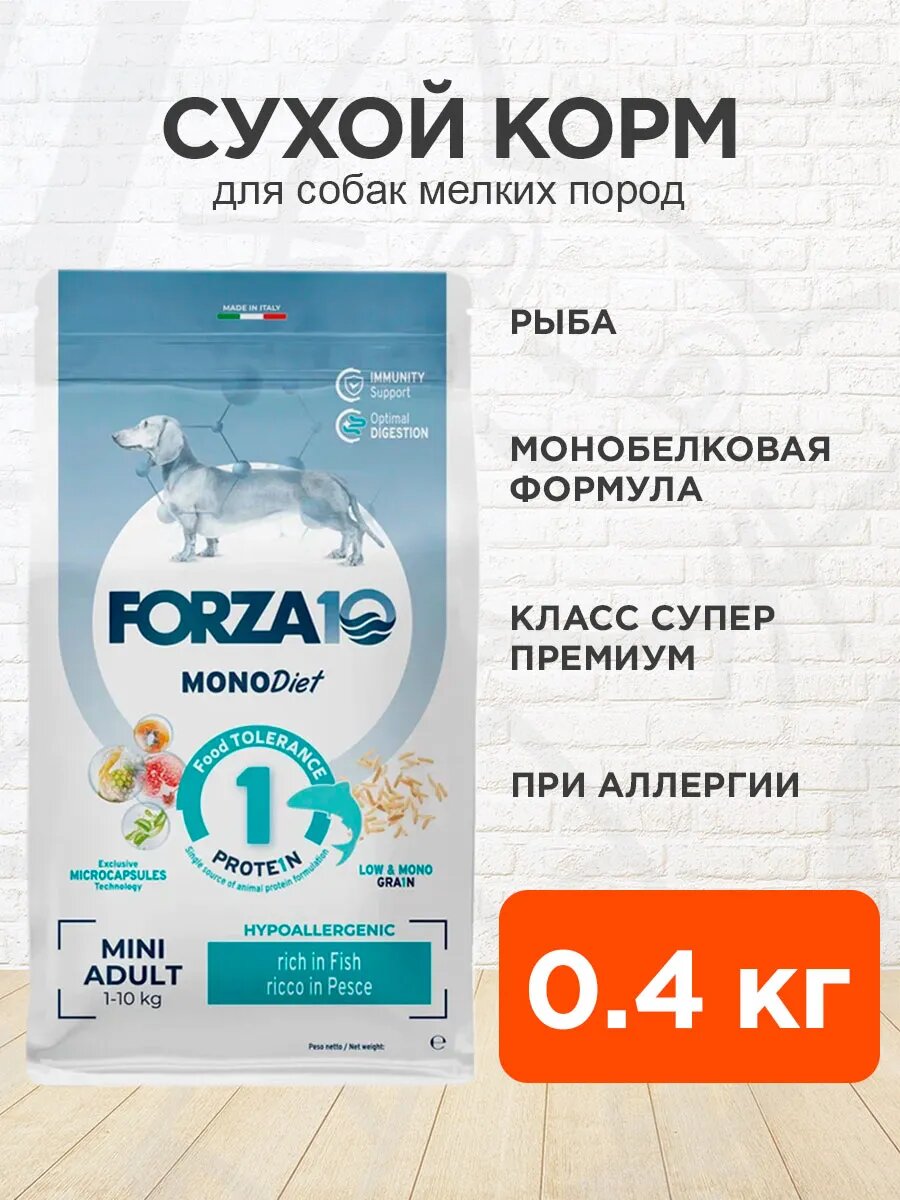 Корм сухой Forza10 Dog Mini Monodiet Lg для взрослых собак маленьких пород при аллергии с рыбой, 0,4 кг
